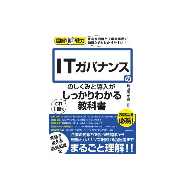 発売日:2026年08月 / ジャンル:ビジネス・経済 / フォーマット:本 / 出版社:技術評論社 / 発売国:日本 / ISBN:9784297157418 / アーティストキーワード:鶴田信太郎