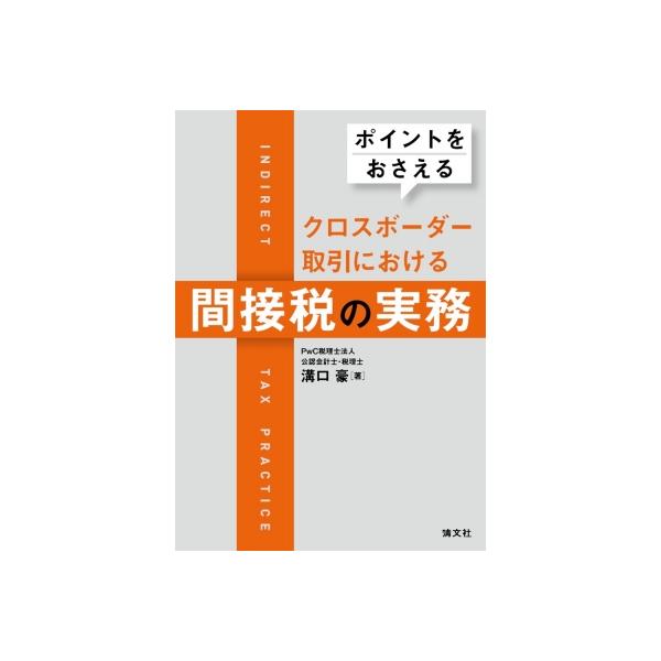 発売日:2026年08月 / ジャンル:ビジネス・経済 / フォーマット:本 / 出版社:清文社 / 発売国:日本 / ISBN:9784433719968 / アーティストキーワード:溝端豪