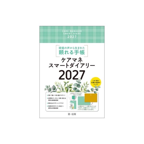 発売日:2026年09月 / ジャンル:社会・政治 / フォーマット:本 / 出版社:第一法規出版 / 発売国:日本 / ISBN:9784474099968 / アーティストキーワード:Npo法人千葉県介護支援専門員協議会