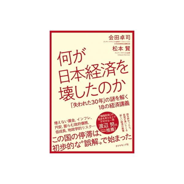 発売日:2026年09月 / ジャンル:ビジネス・経済 / フォーマット:本 / 出版社:ダイヤモンド社 / 発売国:日本 / ISBN:9784478124499 / アーティストキーワード:会田卓司 内容詳細:増えない賃金、インフレ、円...