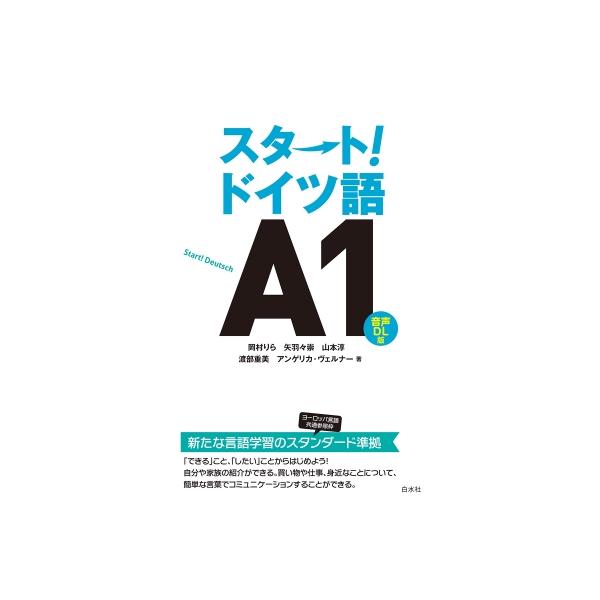 発売日:2026年08月 / ジャンル:語学・教育・辞書 / フォーマット:本 / 出版社:白水社 / 発売国:日本 / ISBN:9784560068632 / アーティストキーワード:岡村りら 内容詳細:「話す・書く・聞く・読む・文法」...