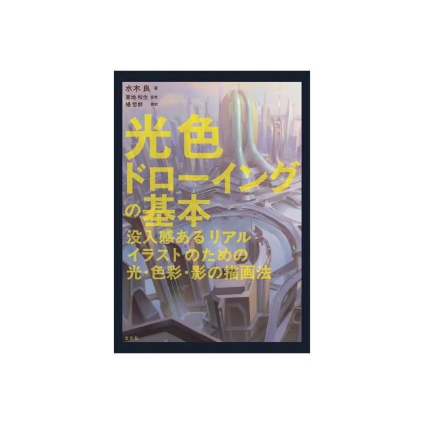 発売日:2026年08月 / ジャンル:アート・エンタメ / フォーマット:本 / 出版社:玄光社 / 発売国:日本 / ISBN:9784768332160 / アーティストキーワード:水木良 (イラストレーター) 内容詳細:アニメ・ゲー...