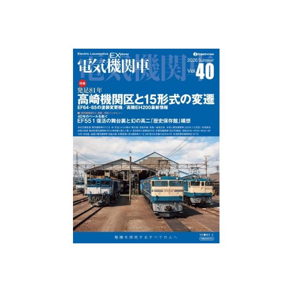 発売日:2026年07月 / ジャンル:ビジネス・経済 / フォーマット:ムック / 出版社:イカロス出版 / 発売国:日本 / ISBN:9784802217620 / アーティストキーワード:イカロス出版 内容詳細:高崎機関区の歴史を一...