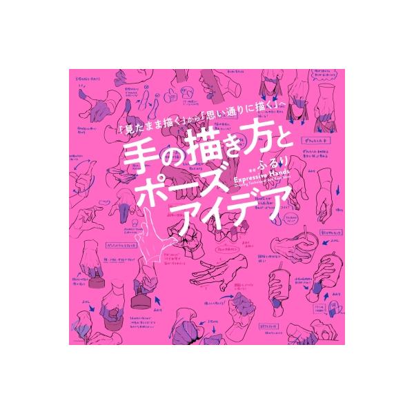 発売日:2026年08月 / ジャンル:アート・エンタメ / フォーマット:本 / 出版社:ボーンデジタル / 発売国:日本 / ISBN:9784862466693 / アーティストキーワード:ふるり 内容詳細:現実を観察して描くのは難し...