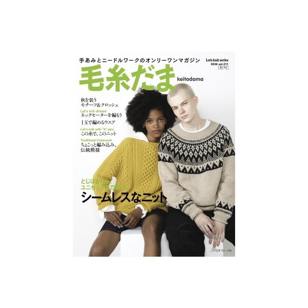 発売日:2026年08月 / ジャンル:実用・ホビー / フォーマット:ムック / 出版社:日本ヴォーグ社 / 発売国:日本 / ISBN:9784529065979 / アーティストキーワード:Magazine (Book) マガジン ブ...