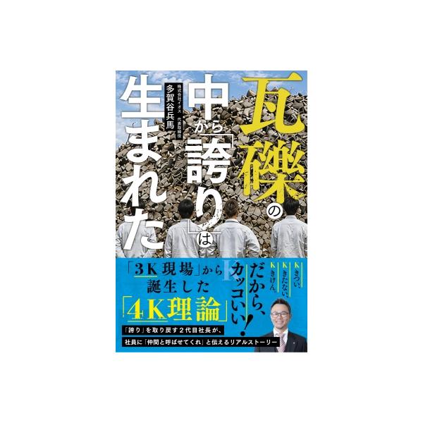 発売日:2026年08月 / ジャンル:社会・政治 / フォーマット:本 / 出版社:鴨ブックス / 発売国:日本 / ISBN:9784910616230 / アーティストキーワード:多賀谷兵馬 内容詳細:「3K」と呼ばれる解体業の現場で...