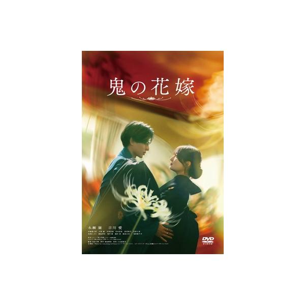 発売日:2026年10月09日 / 監督:池田千尋 / キャスト:永瀬廉,吉川愛,伊藤健太郎,片岡凜 (俳優),兵頭功海,白本彩奈,・・・ / ジャンル:邦画 / フォーマット:DVD / 組み枚数:1 / リージョンコード:2(日本) /...