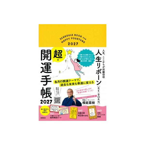 発売日:2026年09月 / ジャンル:実用・ホビー / フォーマット:ムック / 出版社:徳間書店 / 発売国:日本 / ISBN:9784198680138 / アーティストキーワード:櫻庭露樹 内容詳細:予定を書かず、幸せな人生を描く...