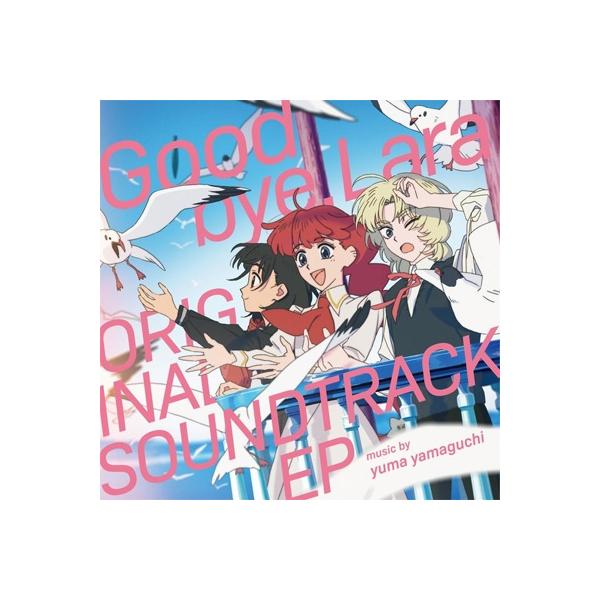 発売日:2026年09月30日 / ジャンル:サウンドトラック / フォーマット:CD / 組み枚数:2 / レーベル:Fabtone Records / 発売国:日本 / 商品番号:FBAC-268 / アーティストキーワード:さよならラ...