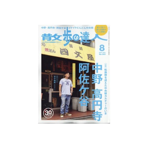 発売日:2026年07月 / ジャンル:雑誌（情報） / フォーマット:雑誌 / 出版社:交通新聞社 / 発売国:日本 / ISBN:140670826 / アーティストキーワード:散歩の達人 サンタツ　散歩　交通新聞社内容詳細:大人のため...