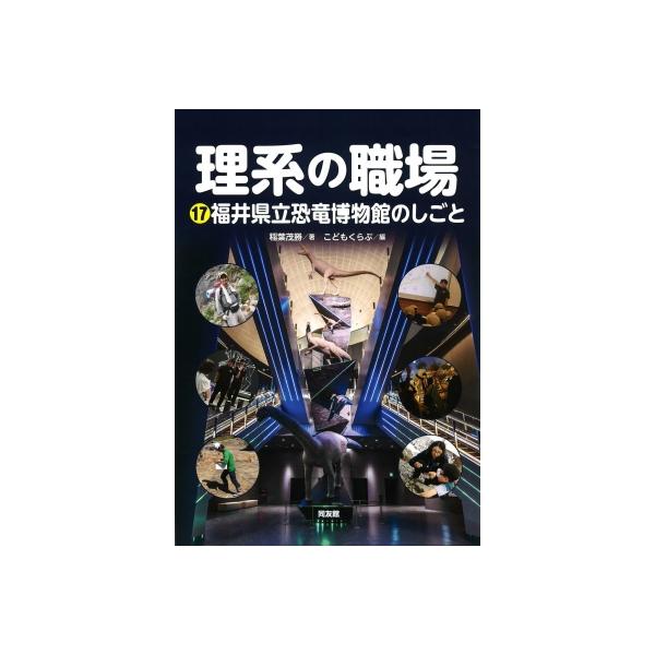 発売日:2026年07月 / ジャンル:社会・政治 / フォーマット:図鑑 / 出版社:同友館 / 発売国:日本 / ISBN:9784496058295 / アーティストキーワード:こどもくらぶ 内容詳細:かつての子どもたちのあこがれで、...