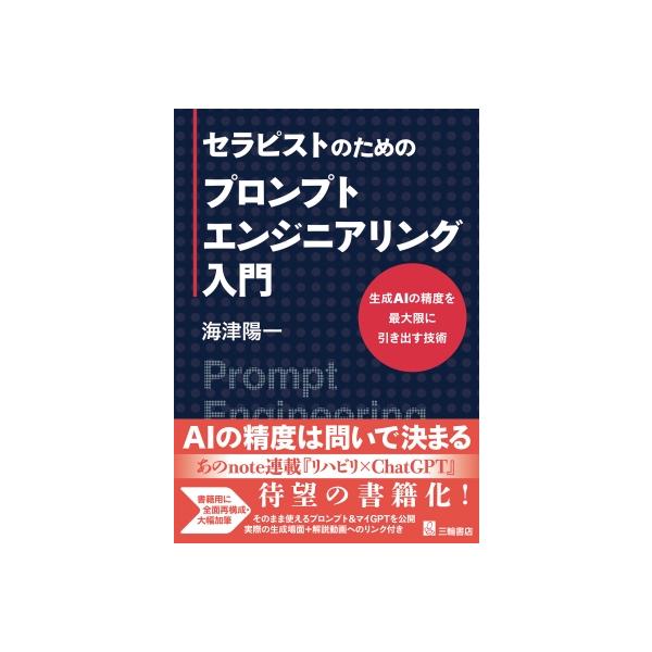 発売日:2026年08月 / ジャンル:物理・科学・医学 / フォーマット:本 / 出版社:三輪書店 / 発売国:日本 / ISBN:9784895908894 / アーティストキーワード:海津陽一