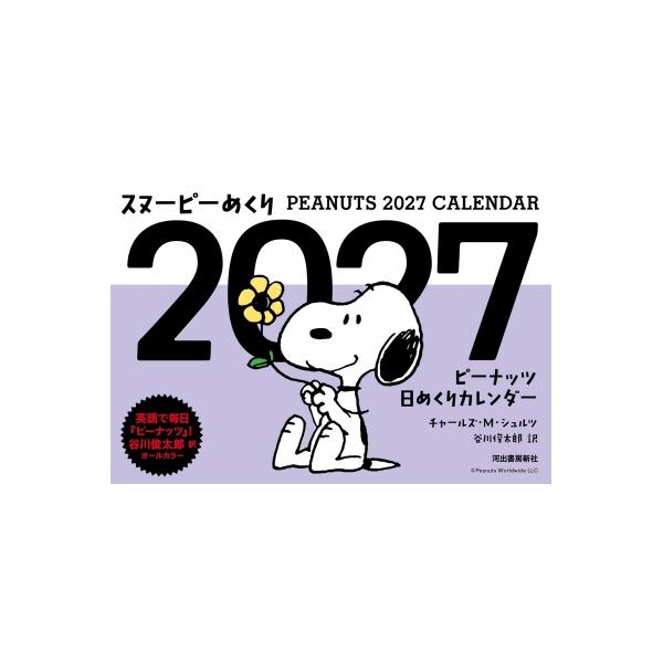 発売日:2026年09月 / ジャンル:コミック / フォーマット:ムック / 出版社:河出書房新社 / 発売国:日本 / ISBN:9784309296142 / アーティストキーワード:チャールズ・m・シュルツ チャールズシュルツ Ch...