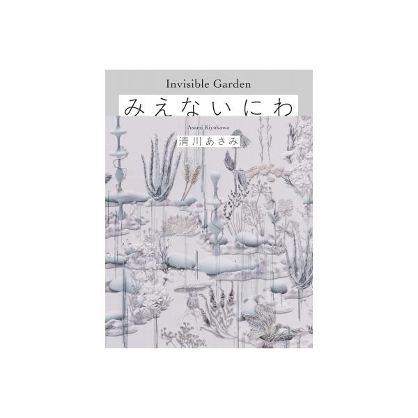 発売日:2026年09月 / ジャンル:アート・エンタメ / フォーマット:本 / 出版社:世界文化社 / 発売国:日本 / ISBN:9784418262359 / アーティストキーワード:清川あさみ  / タイトルキーワード:アートブッ...