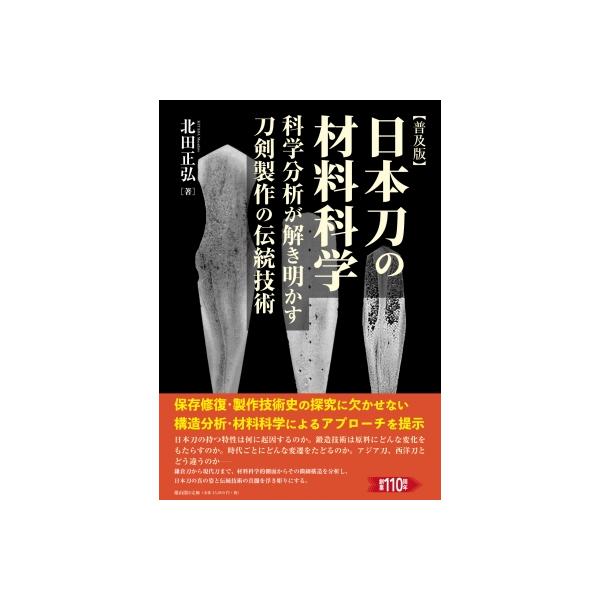 発売日:2026年07月 / ジャンル:建築・理工 / フォーマット:本 / 出版社:雄山閣 / 発売国:日本 / ISBN:9784639031444 / アーティストキーワード:北田正弘