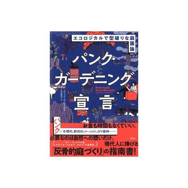 発売日:2026年08月 / ジャンル:物理・科学・医学 / フォーマット:本 / 出版社:草思社 / 発売国:日本 / ISBN:9784794228512 / アーティストキーワード:エリック・ルノワール 内容詳細:お金も時間もないけど...