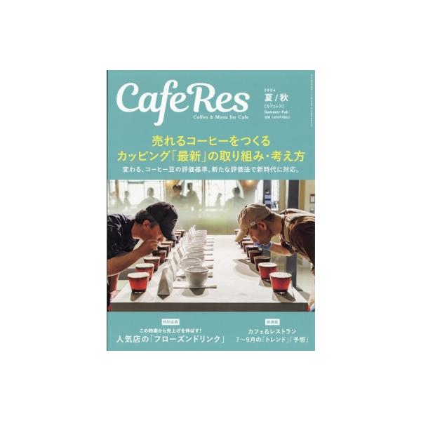 発売日:2026年07月 / ジャンル:雑誌（情報） / フォーマット:雑誌 / 出版社:旭屋出版 / 発売国:日本 / ISBN:027990826 / アーティストキーワード:カフェレス編集部 内容詳細:開業法から、メニュー情報、商売の...