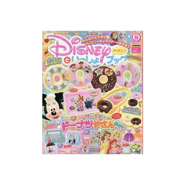 発売日:2026年07月 / ジャンル:雑誌（情報） / フォーマット:雑誌 / 出版社:Gakken / 発売国:日本 / ISBN:063610926 / アーティストキーワード:ディズニーといっしょブック 内容詳細:ミニーちゃんやエル...