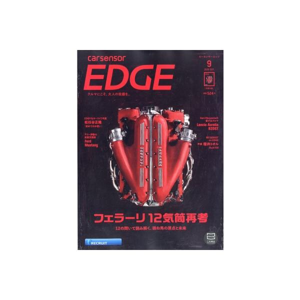 発売日:2026年07月 / ジャンル:雑誌（情報） / フォーマット:雑誌 / 出版社:リクルート / 発売国:日本 / ISBN:126450926 / アーティストキーワード:カーセンサーedge編集部