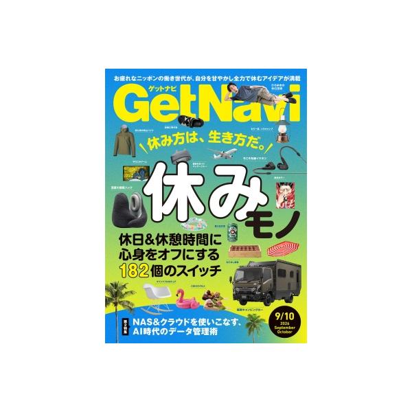 発売日:2026年07月 / ジャンル:雑誌（情報） / フォーマット:雑誌 / 出版社:ワン パブリッシング / 発売国:日本 / ISBN:136711026 / アーティストキーワード:Get Navi編集部 ゲットナビヘンシュウブ ...