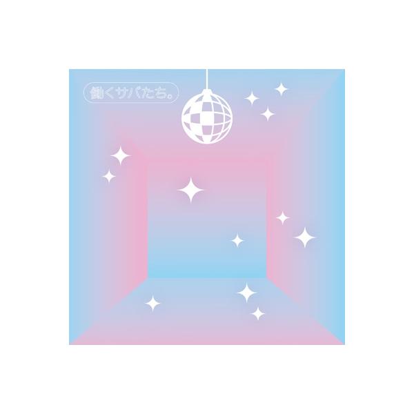 発売日:2026年09月02日 / ジャンル:ジャパニーズポップス / フォーマット:CD / 組み枚数:1 / レーベル:ポニーキャニオン / 発売国:日本 / 商品番号:PCCA-06557 / アーティストキーワード:サバシスター ガ...