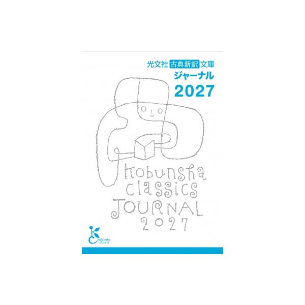 発売日:2026年10月 / ジャンル:文芸 / フォーマット:文庫 / 出版社:光文社 / 発売国:日本 / ISBN:9784334111465 / アーティストキーワード:光文社古典新訳文庫編集部 内容詳細:光文社古典新訳文庫20周年...