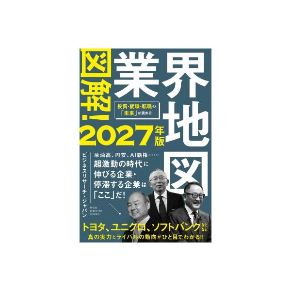 発売日:2026年07月 / ジャンル:ビジネス・経済 / フォーマット:本 / 出版社:祥伝社 / 発売国:日本 / ISBN:9784396618766 / アーティストキーワード:ビジネスリサーチ・ジャパン