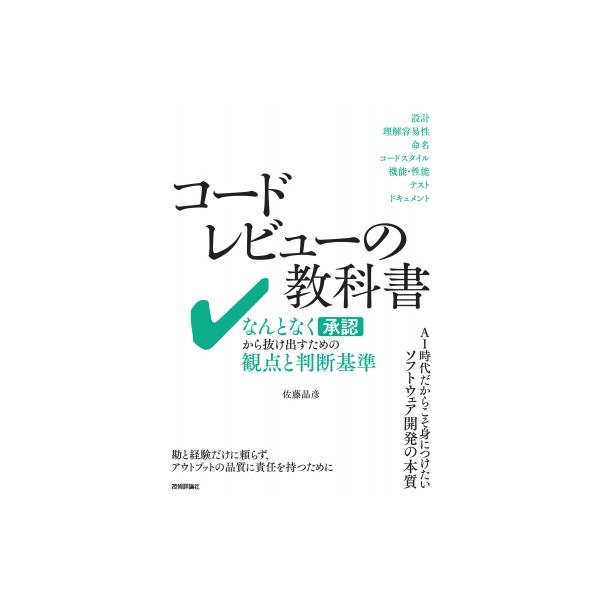 発売日:2026年08月 / ジャンル:建築・理工 / フォーマット:本 / 出版社:技術評論社 / 発売国:日本 / ISBN:9784297157685 / アーティストキーワード:佐藤晶彦