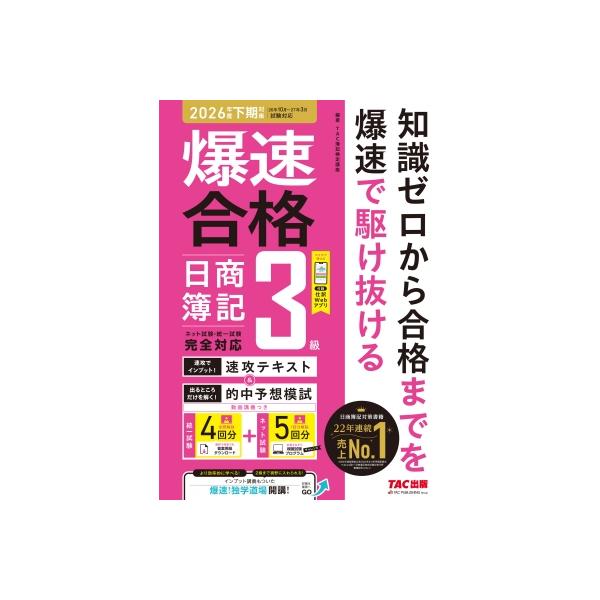発売日:2026年09月 / ジャンル:社会・政治 / フォーマット:本 / 出版社:Tac出版 / 発売国:日本 / ISBN:9784300122952 / アーティストキーワード:Tac株式会社簿記検定講座 内容詳細:日商簿記書籍22...