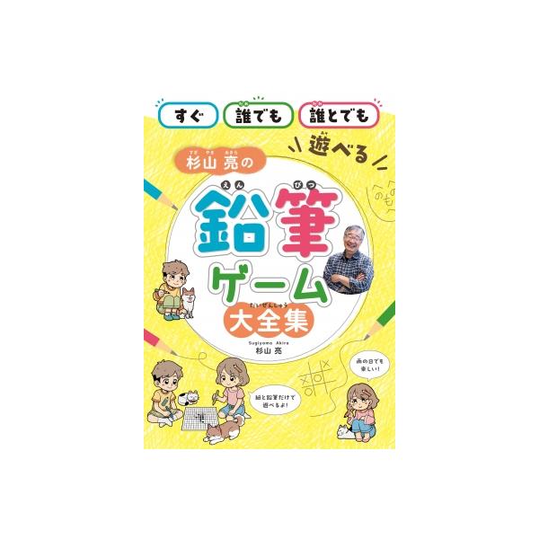 発売日:2026年07月 / ジャンル:語学・教育・辞書 / フォーマット:本 / 出版社:仮説社 / 発売国:日本 / ISBN:9784773503432 / アーティストキーワード:杉山亮 内容詳細:★月刊誌『たのしい授業』の人気連載...