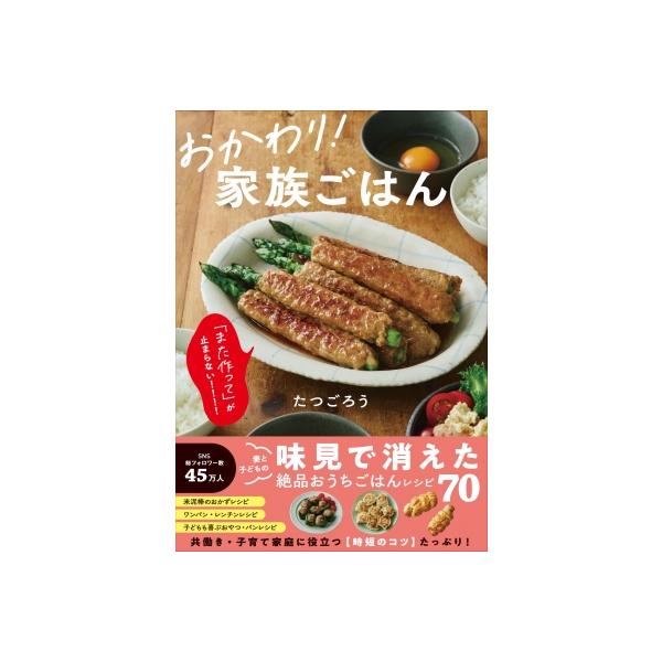 発売日:2026年08月 / ジャンル:実用・ホビー / フォーマット:本 / 出版社:ワニブックス. / 発売国:日本 / ISBN:9784847076909 / アーティストキーワード:たつごろう 内容詳細:SNS総フォロワー45万人...