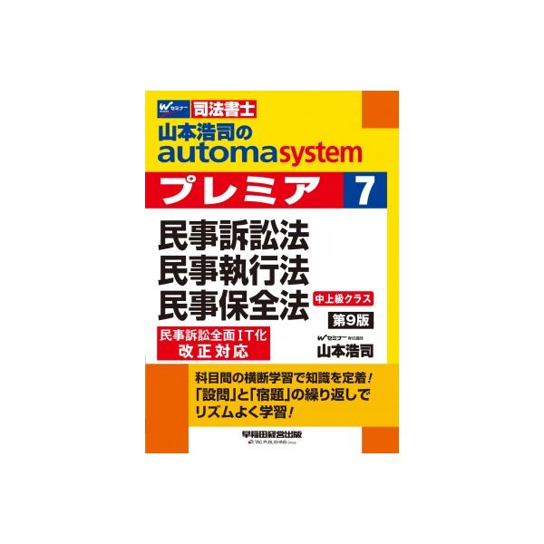 発売日:2026年09月 / ジャンル:社会・政治 / フォーマット:全集・双書 / 出版社:早稲田経営出版 / 発売国:日本 / ISBN:9784847154072 / アーティストキーワード:山本浩司 (司法書士) ヤマモトコウジ内容...