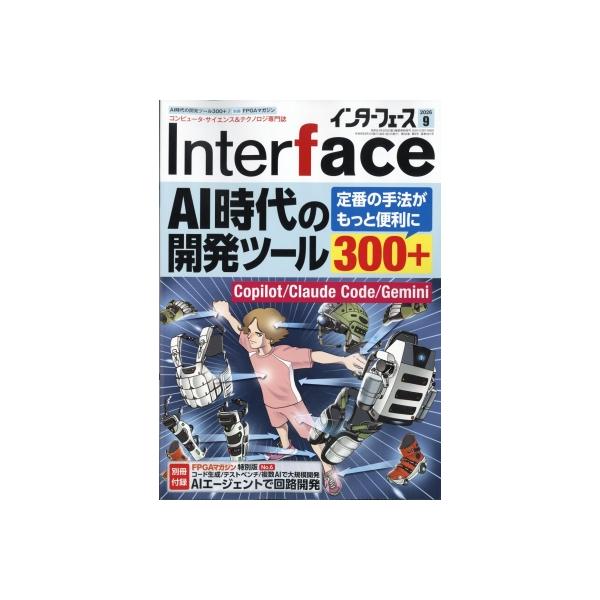 発売日:2026年07月 / ジャンル:雑誌（専門） / フォーマット:雑誌 / 出版社:Cq出版 / 発売国:日本 / ISBN:016190926 / アーティストキーワード:Interface編集部 内容詳細:コンピュータ・サイエンス...