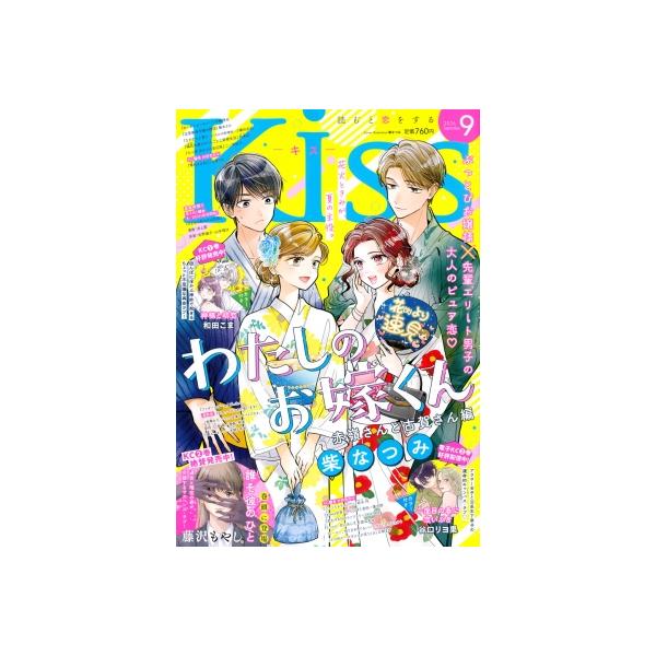 発売日:2026年07月 / ジャンル:雑誌（情報） / フォーマット:雑誌 / 出版社:講談社 / 発売国:日本 / ISBN:029930926 / アーティストキーワード:Kiss編集部 キスヘンシューブ KISSKC KISS KC...