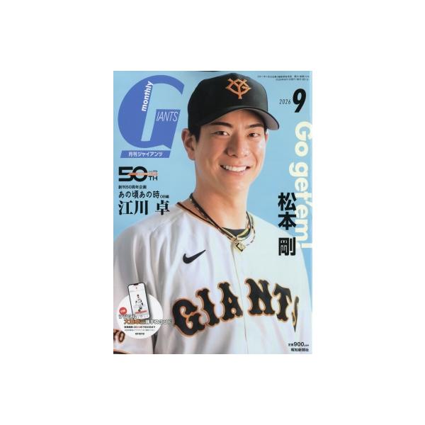 発売日:2026年07月 / ジャンル:雑誌（情報） / フォーマット:雑誌 / 出版社:報知新聞社出版販売 / 発売国:日本 / ISBN:053770926 / アーティストキーワード:ジャイアンツ (Magazine) 内容詳細:ジャ...