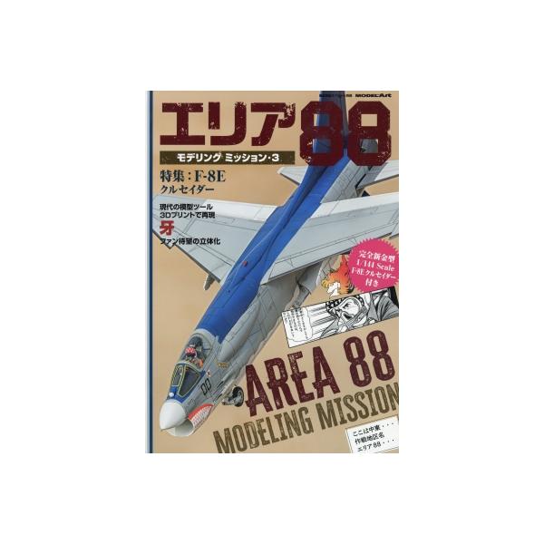 発売日:2026年07月 / ジャンル:雑誌（情報） / フォーマット:雑誌 / 出版社:モデルアート社 / 発売国:日本 / ISBN:123200826 / アーティストキーワード:Magazine (Book) マガジン ブック 雑誌...