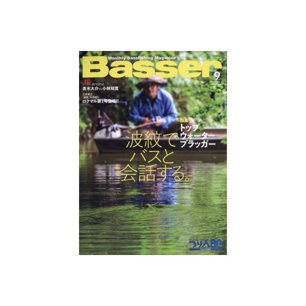 発売日:2026年07月 / ジャンル:雑誌（情報） / フォーマット:雑誌 / 出版社:つり人社 / 発売国:日本 / ISBN:175430926 / アーティストキーワード:バサー編集部 内容詳細:バスフィッシング専門誌●特集：「トッ...