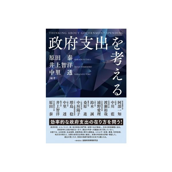 発売日:2026年08月 / ジャンル:ビジネス・経済 / フォーマット:本 / 出版社:金融財政事情研究会 / 発売国:日本 / ISBN:9784322146448 / アーティストキーワード:原田泰