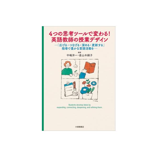 発売日:2026年08月 / ジャンル:語学・教育・辞書 / フォーマット:本 / 出版社:大修館書店 / 発売国:日本 / ISBN:9784469247077 / アーティストキーワード:中嶋洋一 内容詳細:スピーキングやライティングで...