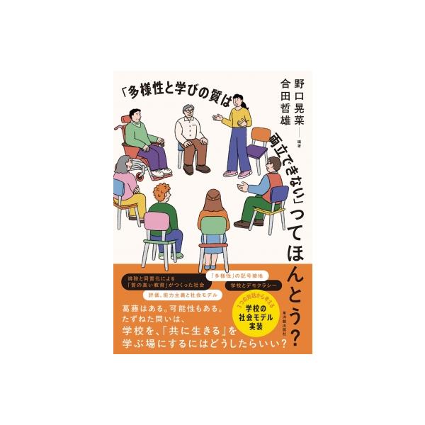発売日:2026年08月 / ジャンル:語学・教育・辞書 / フォーマット:本 / 出版社:東洋館出版社 / 発売国:日本 / ISBN:9784491059716 / アーティストキーワード:野口晃菜
