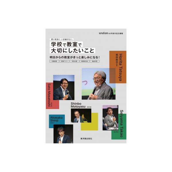 発売日:2026年08月 / ジャンル:語学・教育・辞書 / フォーマット:本 / 出版社:東洋館出版社 / 発売国:日本 / ISBN:9784491065694 / アーティストキーワード:堀田龍也