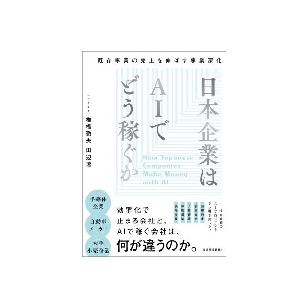 発売日:2026年09月 / ジャンル:ビジネス・経済 / フォーマット:本 / 出版社:東洋経済新報社 / 発売国:日本 / ISBN:9784492558713 / アーティストキーワード:椎橋徹夫