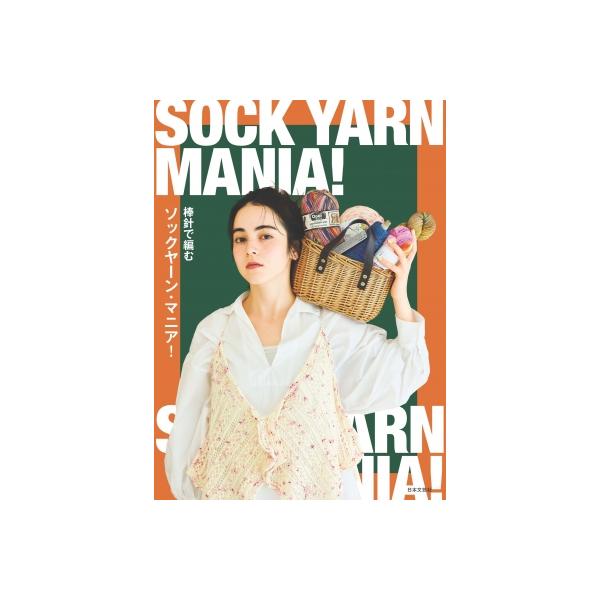 発売日:2026年09月 / ジャンル:実用・ホビー / フォーマット:本 / 出版社:日本文芸社 / 発売国:日本 / ISBN:9784537224078 / アーティストキーワード:日本文芸社 内容詳細:「ソックヤーン」をとことん楽し...