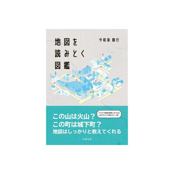 発売日:2026年09月 / ジャンル:哲学・歴史・宗教 / フォーマット:図鑑 / 出版社:丸善出版 / 発売国:日本 / ISBN:9784621313213 / アーティストキーワード:今和泉隆行