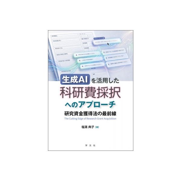 発売日:2026年08月 / ジャンル:社会・政治 / フォーマット:本 / 出版社:学文社 / 発売国:日本 / ISBN:9784762035296 / アーティストキーワード:塩満典子 内容詳細:目次:第１章　採択される調書の基本/ ...