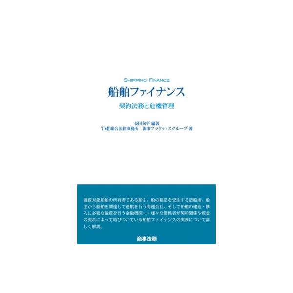 発売日:2026年08月 / ジャンル:社会・政治 / フォーマット:本 / 出版社:商事法務 / 発売国:日本 / ISBN:9784785732615 / アーティストキーワード:長田旬平