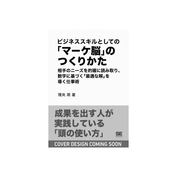 発売日:2026年09月 / ジャンル:社会・政治 / フォーマット:本 / 出版社:翔泳社 / 発売国:日本 / ISBN:9784798193250 / アーティストキーワード:理央周