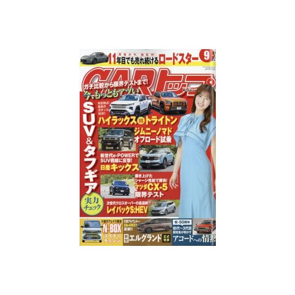 発売日:2026年07月 / ジャンル:雑誌（情報） / フォーマット:雑誌 / 出版社:交通タイムス社 / 発売国:日本 / ISBN:025470926 / アーティストキーワード:Carトップ編集部 内容詳細:コンパクトからビックな北...