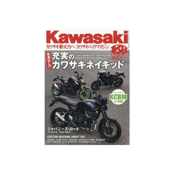 発売日:2026年07月 / ジャンル:雑誌（情報） / フォーマット:雑誌 / 出版社:文友舎 / 発売国:日本 / ISBN:123470926 / アーティストキーワード:カワサキバイクマガジン編集部 内容詳細:カワサキバイクの専門情報誌