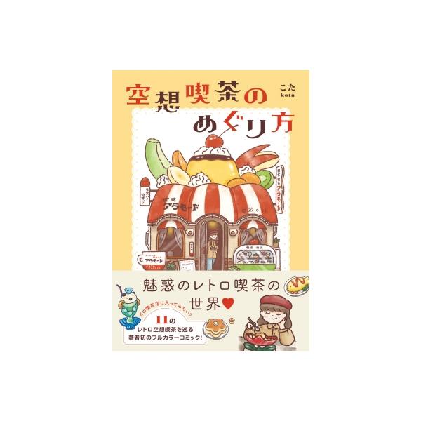 発売日:2026年09月 / ジャンル:文芸 / フォーマット:本 / 出版社:Kadokawa / 発売国:日本 / ISBN:9784046853356 / アーティストキーワード:こた